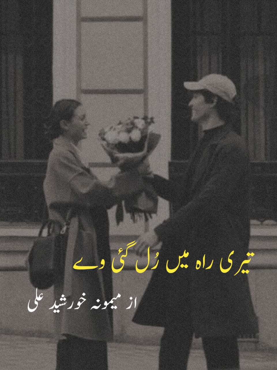 Teri rah me rul gai vy by Memoona Khursheed Ali Download complete urdu novel 2025 html